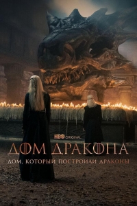 3 The House That Dragons 3-the-house-that-dragons